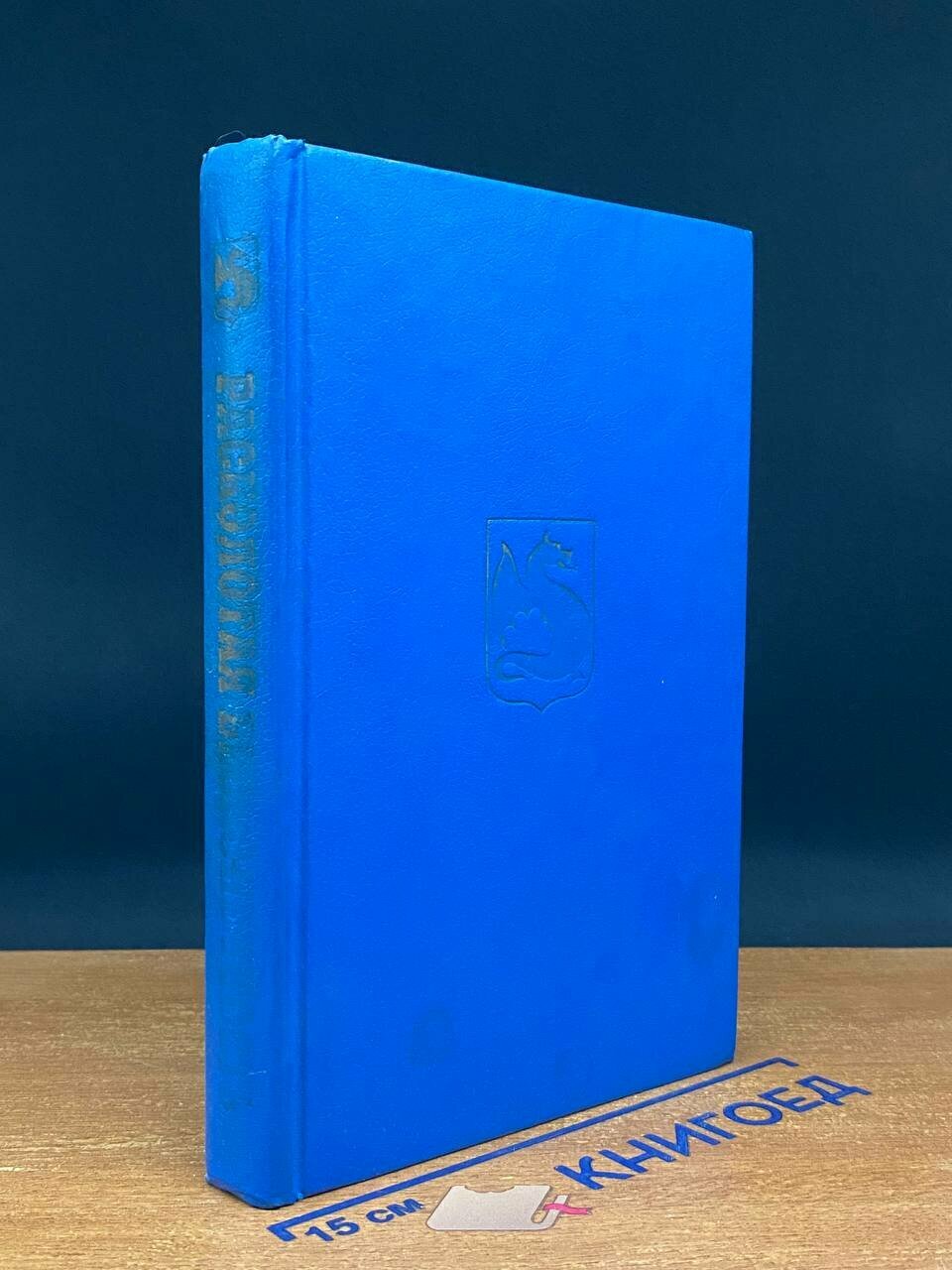 Книга. Расколотая бесконечность 1993 (2042157699391)