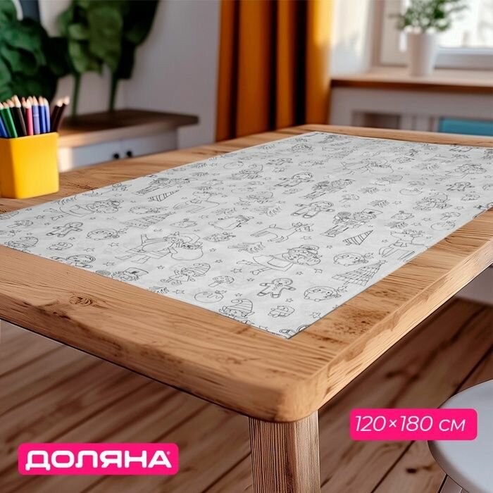 Скатерть одноразовая Доляна новогодняя раскраска, детская, бумажная, 120х180 см, белая