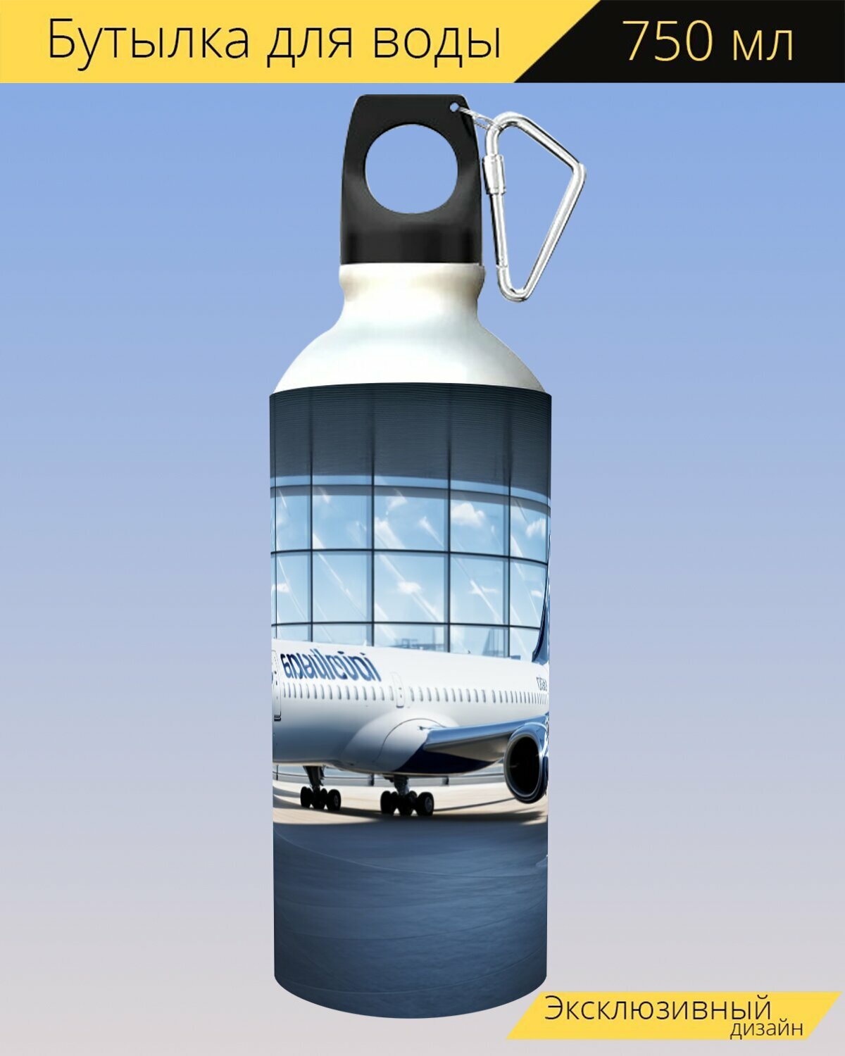 Бутылка фляга для воды "Самолет в стиле гиперриализм, пролетающий мимо современного аэропорта с стеклянными стенами и светящимися огнями" 750 мл. с карабином и принтом