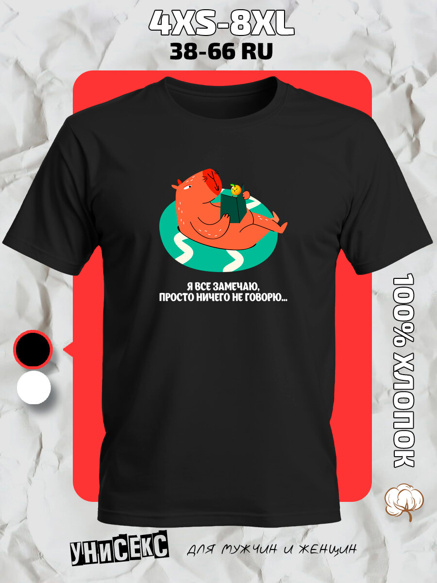 Футболка с принтом капибара отдыхает