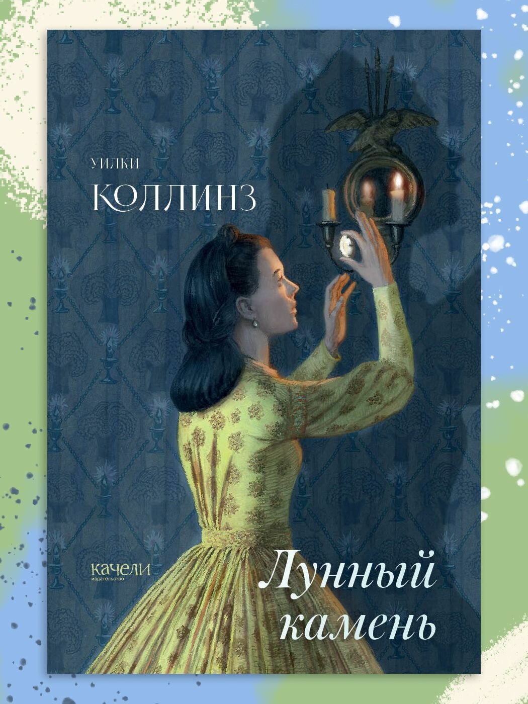 Лунный камень