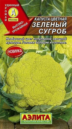 Капуста цветная Зеленый сугроб 0,15г Ср (Аэлита)