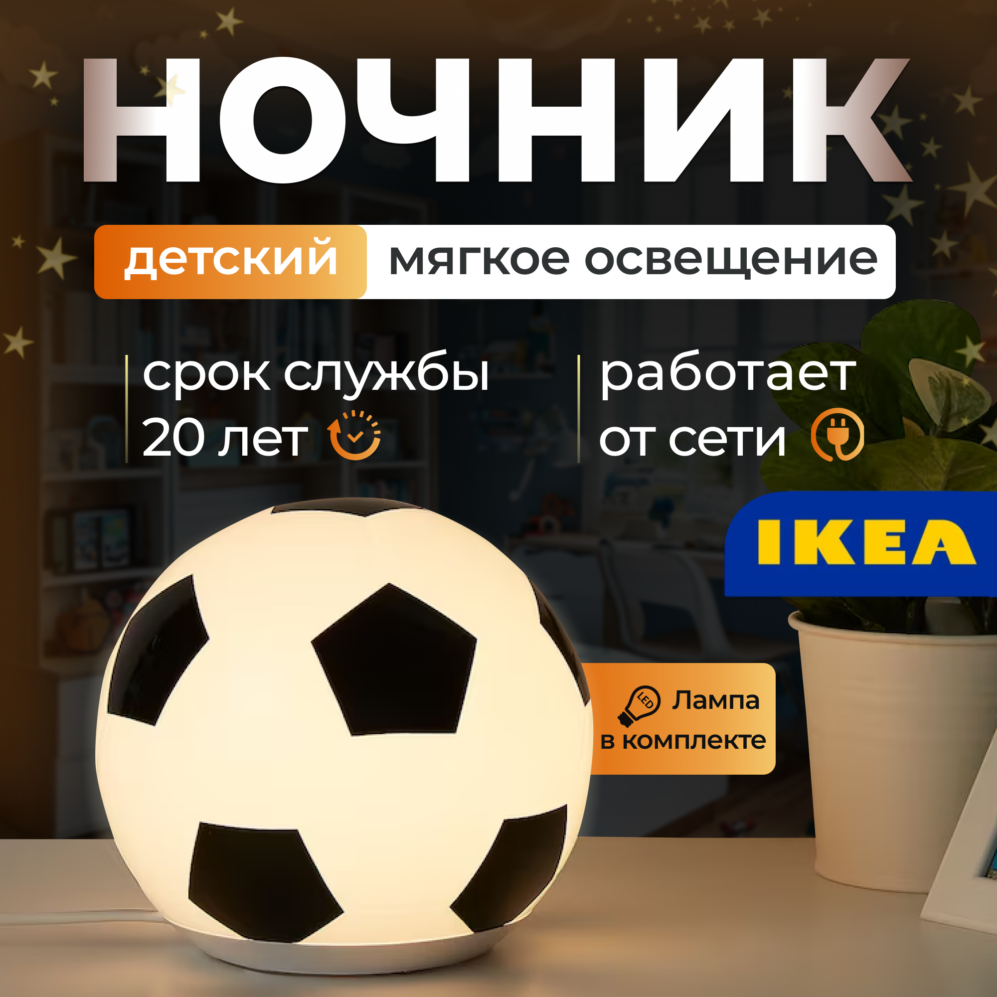 Настольная лампа IKEA "ANGARNA", LED, светодиодная, детская, режим ночника