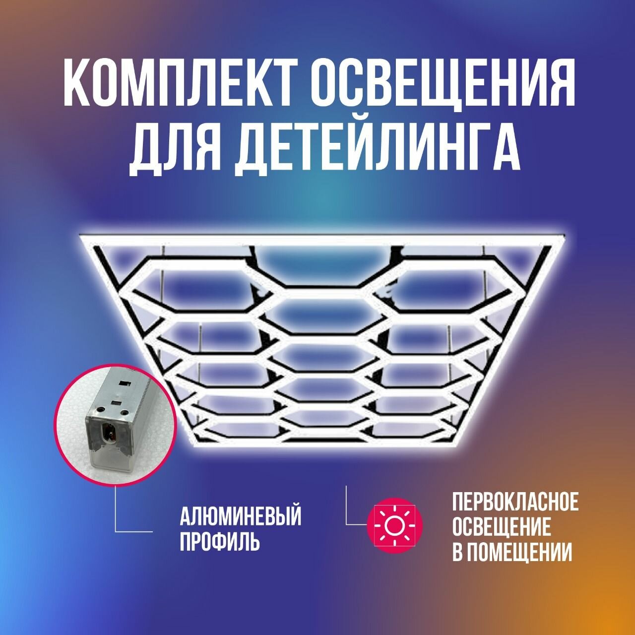 Комплект освещения для детейлинга, 14 ячеек светильник общего назначения MD57
