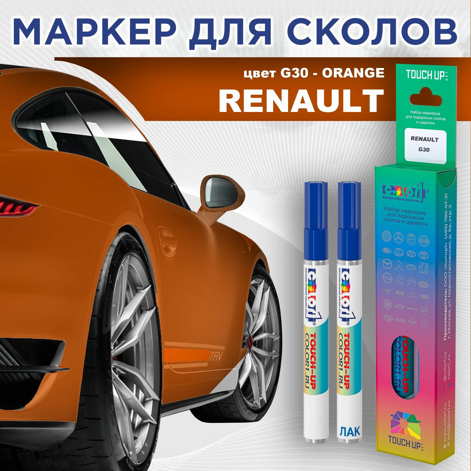 Маркер с краской COLOR1 для RENAULT - ORANGE, цвет G30