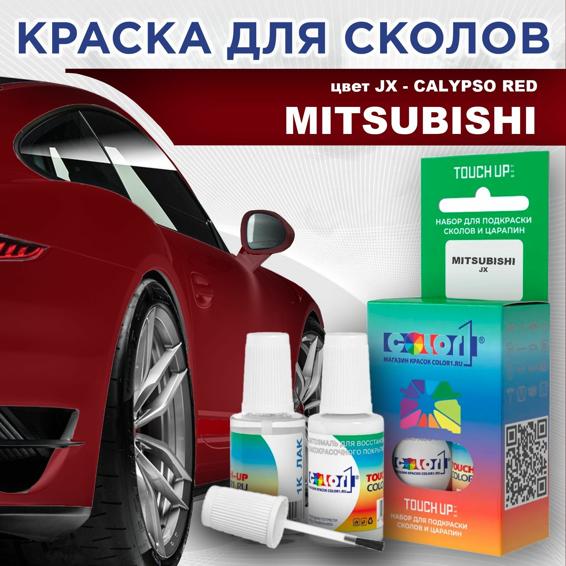Краска для сколов во флаконе с кисточкой COLOR1 для MITSUBISHI - CALYPSO RED, цвет JX