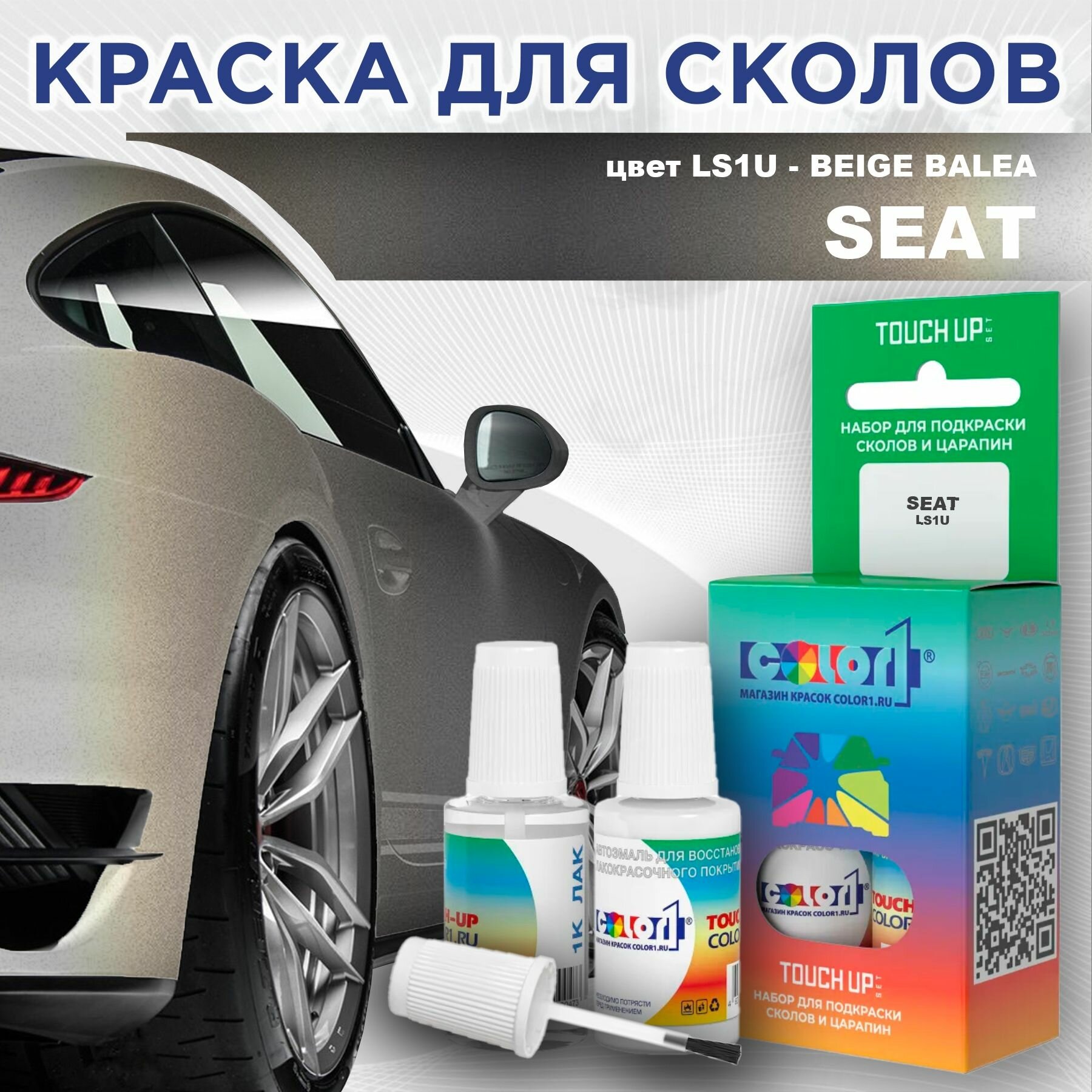 Краска для сколов во флаконе с кисточкой COLOR1 для SEAT - BEIGE BALEA, цвет LS1U