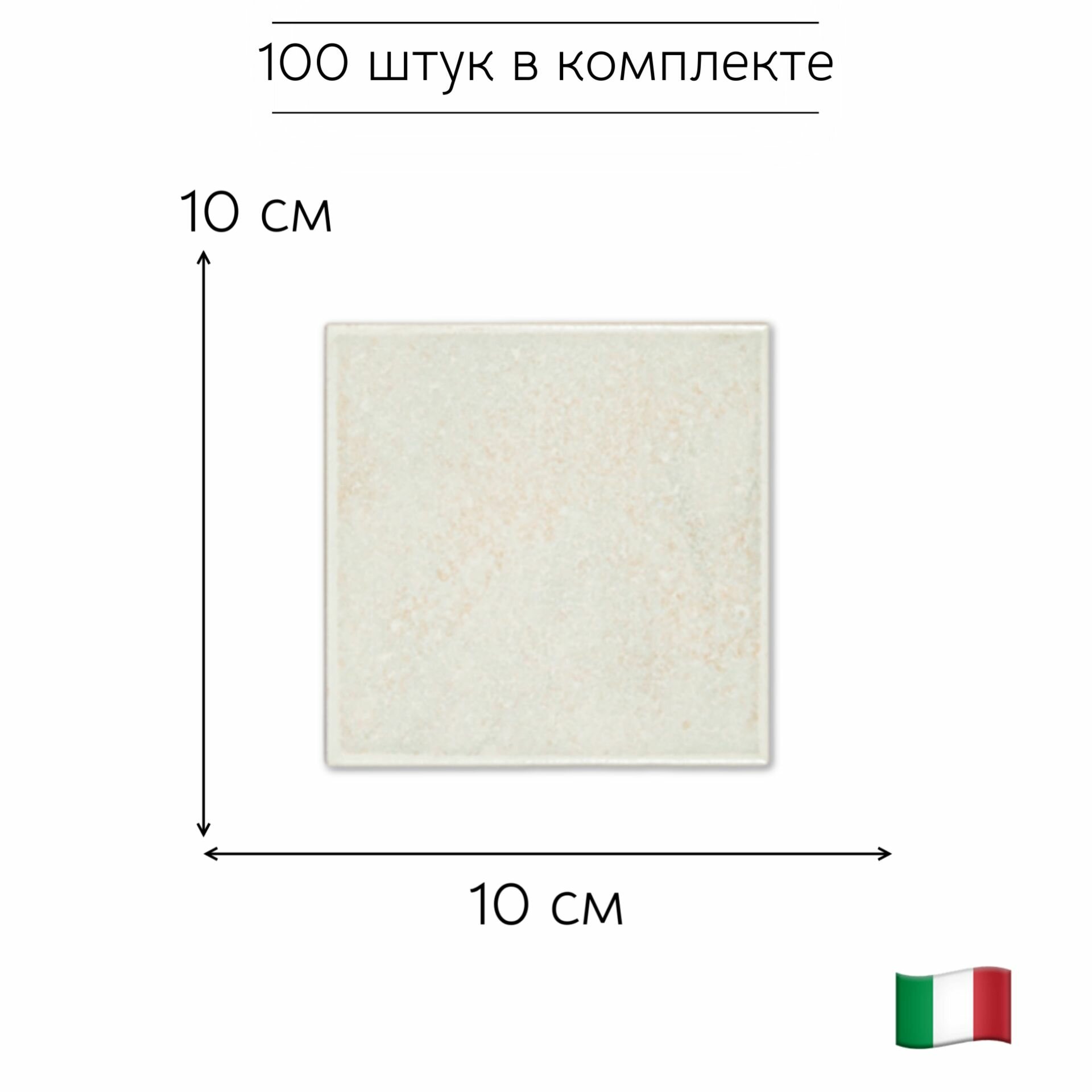Плитка керамическая настенная 1ENS SELINUNTE 9,7x9,7 см (комплект 100 штук)