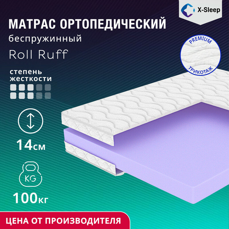 Матрас X-Sleep Roll Ruff 85х195, анатомический, беспружинный, двусторонний