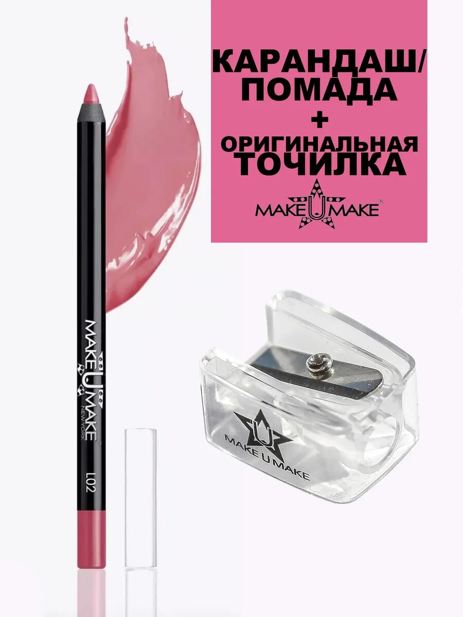 Карандаш-помада L02 - Весенняя Роза+точилка