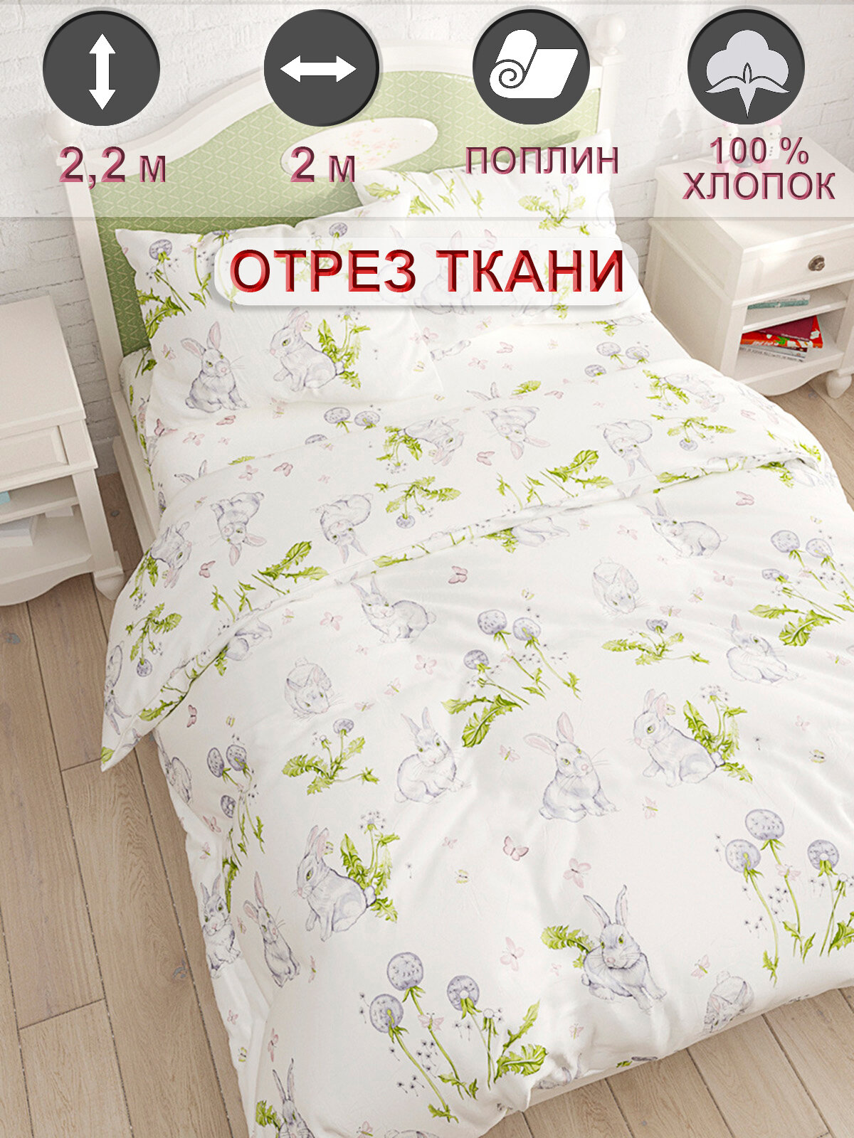 Ткань для рукоделия перкаль, отрез 2м х 2,2м
