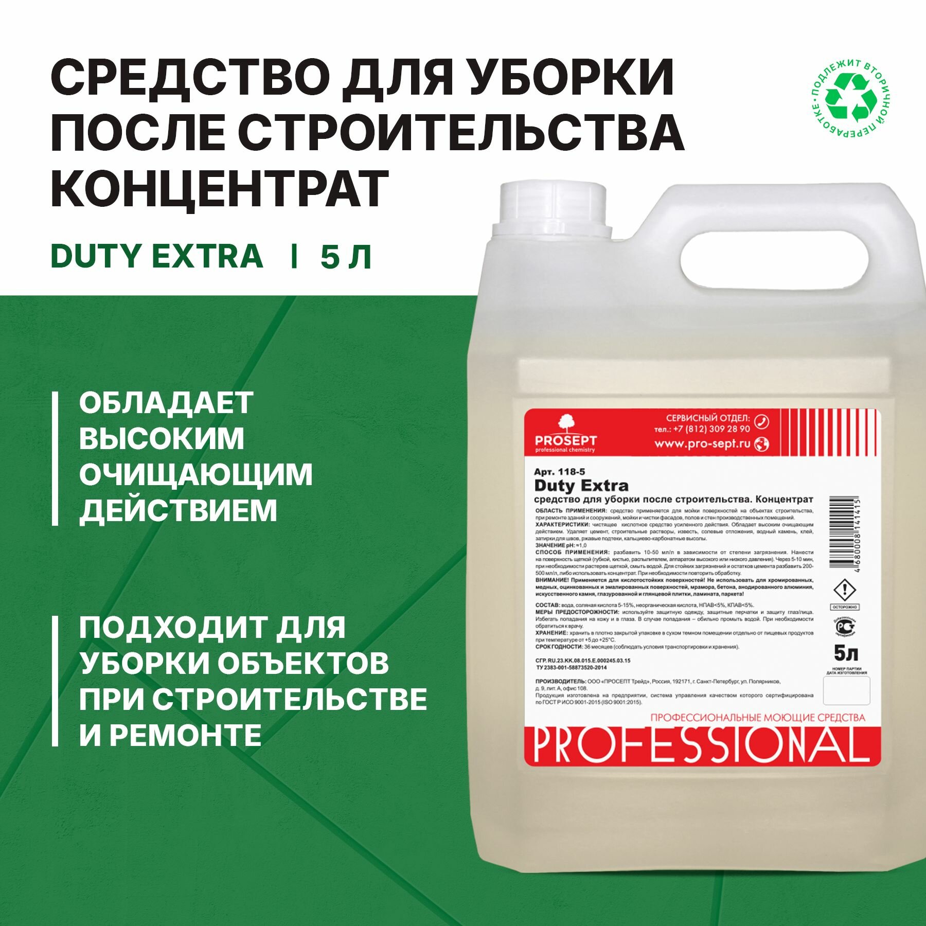 Средство для уборки после строительства Prosept Duty Extra (5л)