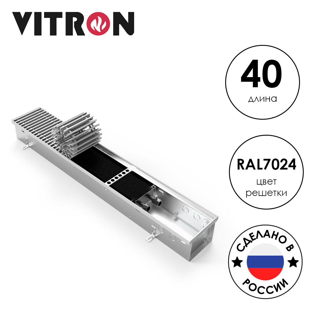 Внутрипольный конвектор VITRON ВК.150.160.400.4ТК. БВ. PF.7024, F рамка, RAL7024 Графитовый серый, 400 мм