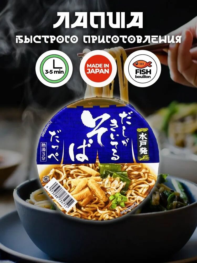 Sunaoshi Соба в рыбном бульоне. Лапша быстрого приготовления