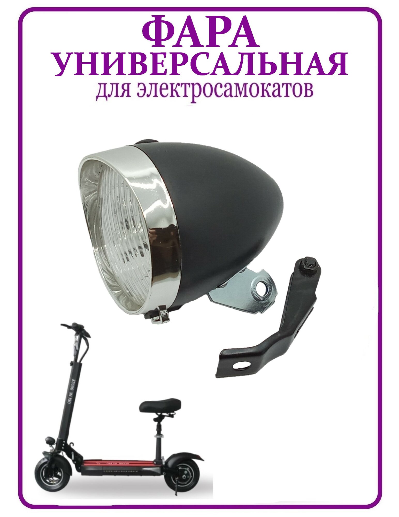 Фара универсальная для электросамоката, велосипеда, на батарейках