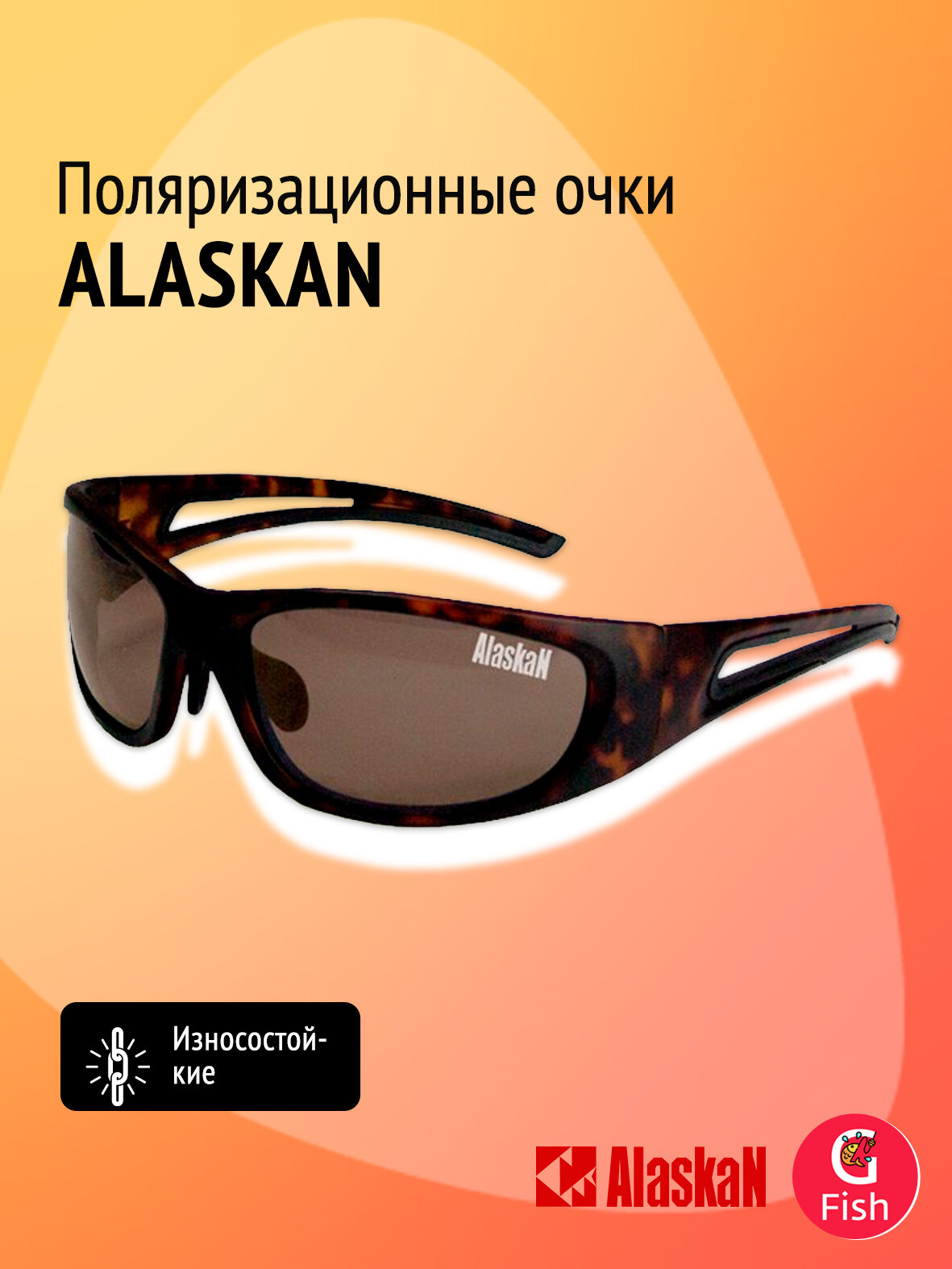 Поляризационные очки водителя, рыбака, охотника Alaskan AG14-02 Kenai brown