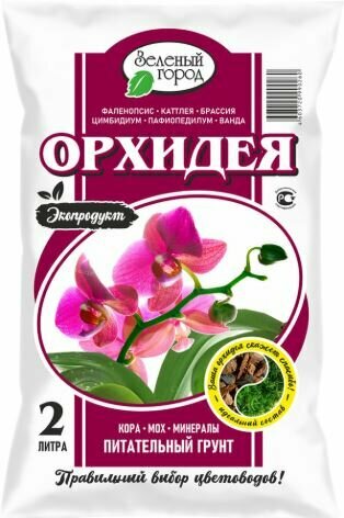 Грунт зеленый город Орхидея 2 л