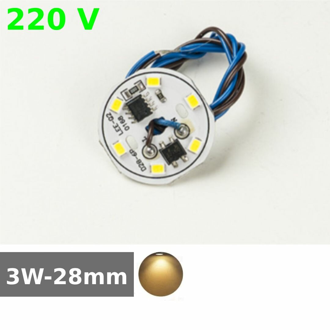 Алюминиевая круглая светодиодная плата (модуль) 3W 220V 28мм led smd 2835, белый теплый свет