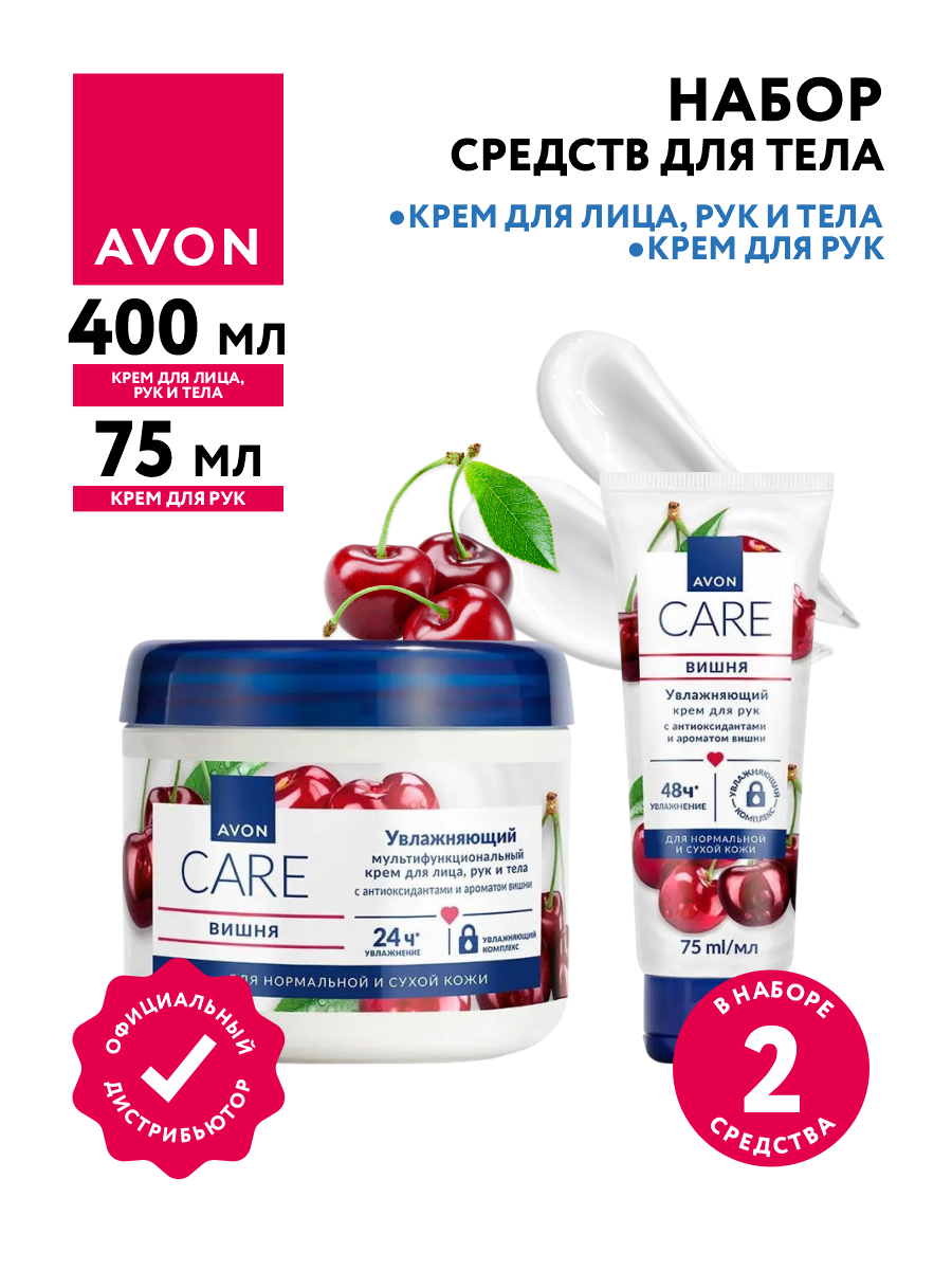 Набор для тела Avon Care с антиоксидантами и ароматом вишни Крем для рук + Мультифункциональный крем
