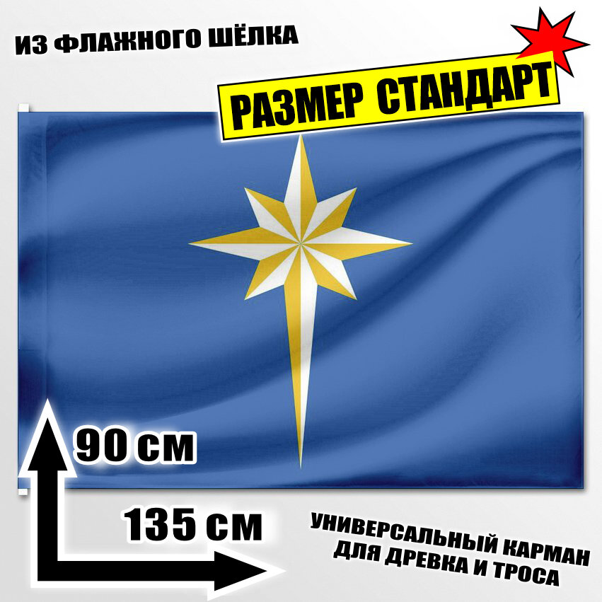 Флаг Звёздного (Пермский край) 135x90 см.