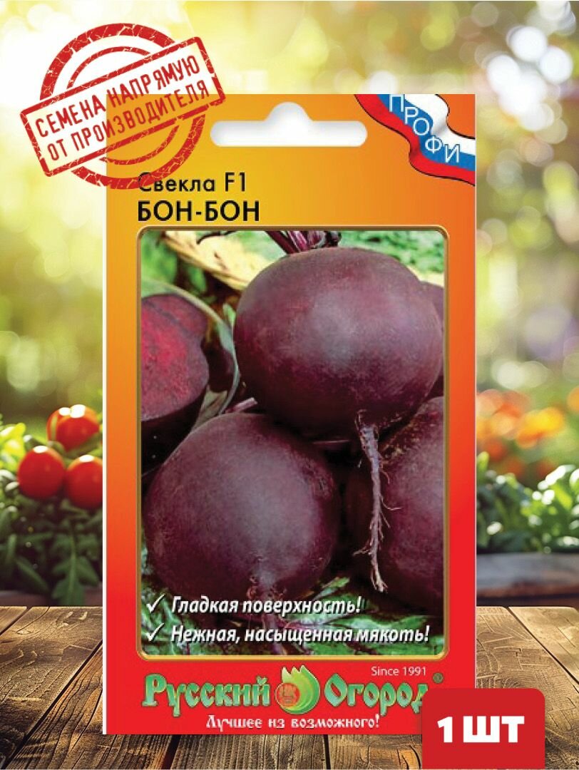 Семена Свекла F1 Бон-Бон