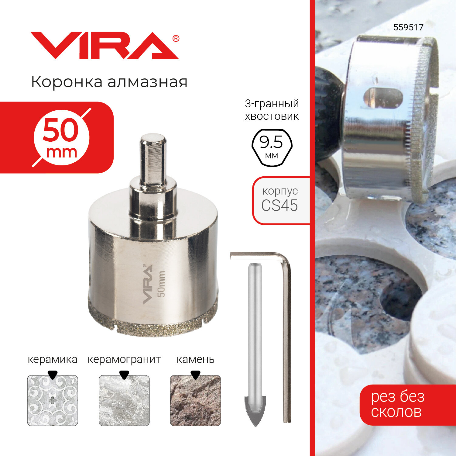 Vira коронка алмазная по керамике 50 мм трехгранный хвостовик 559517 .