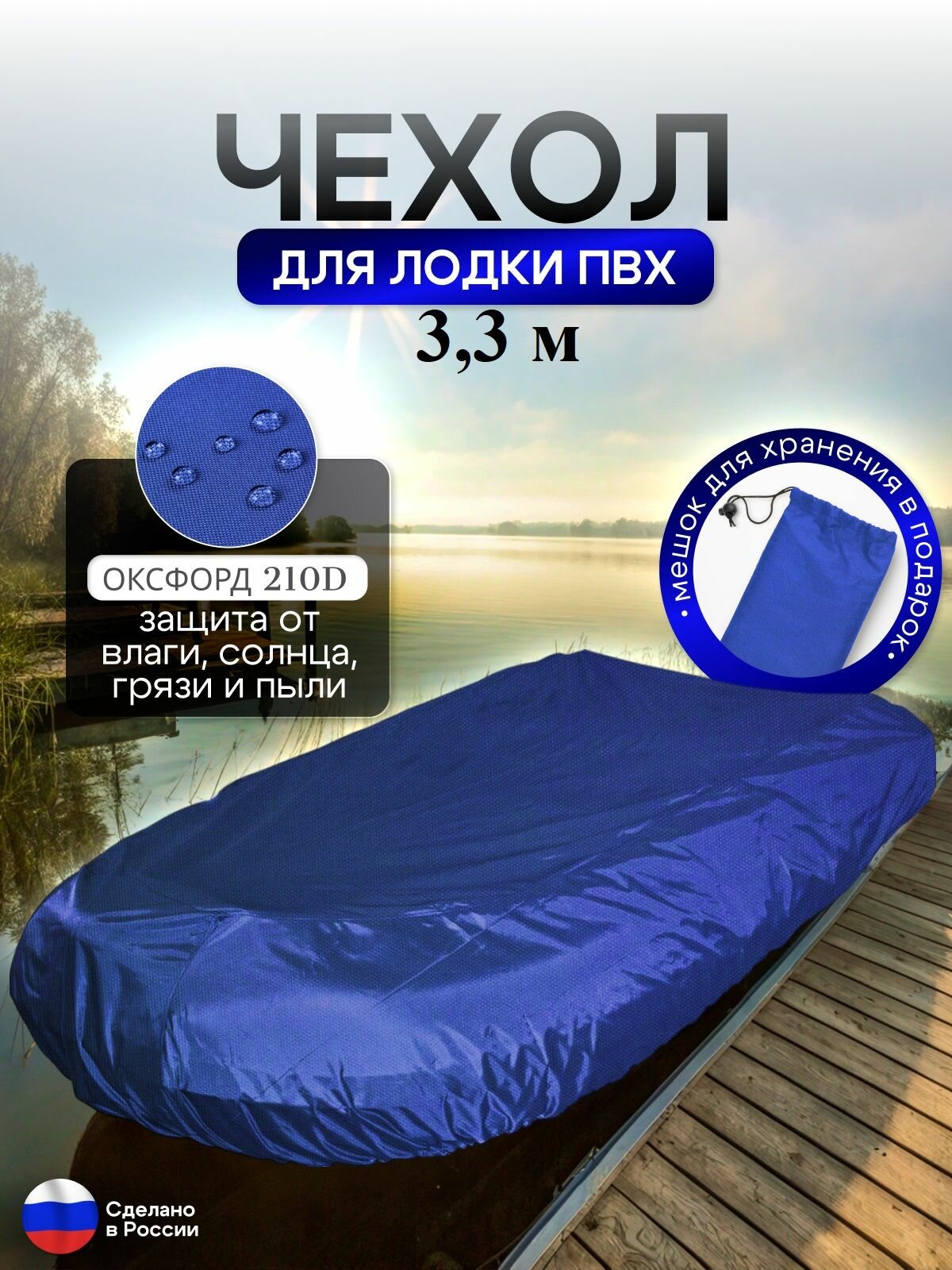 Чехол на лодку ПВХ 330м для хранения синий