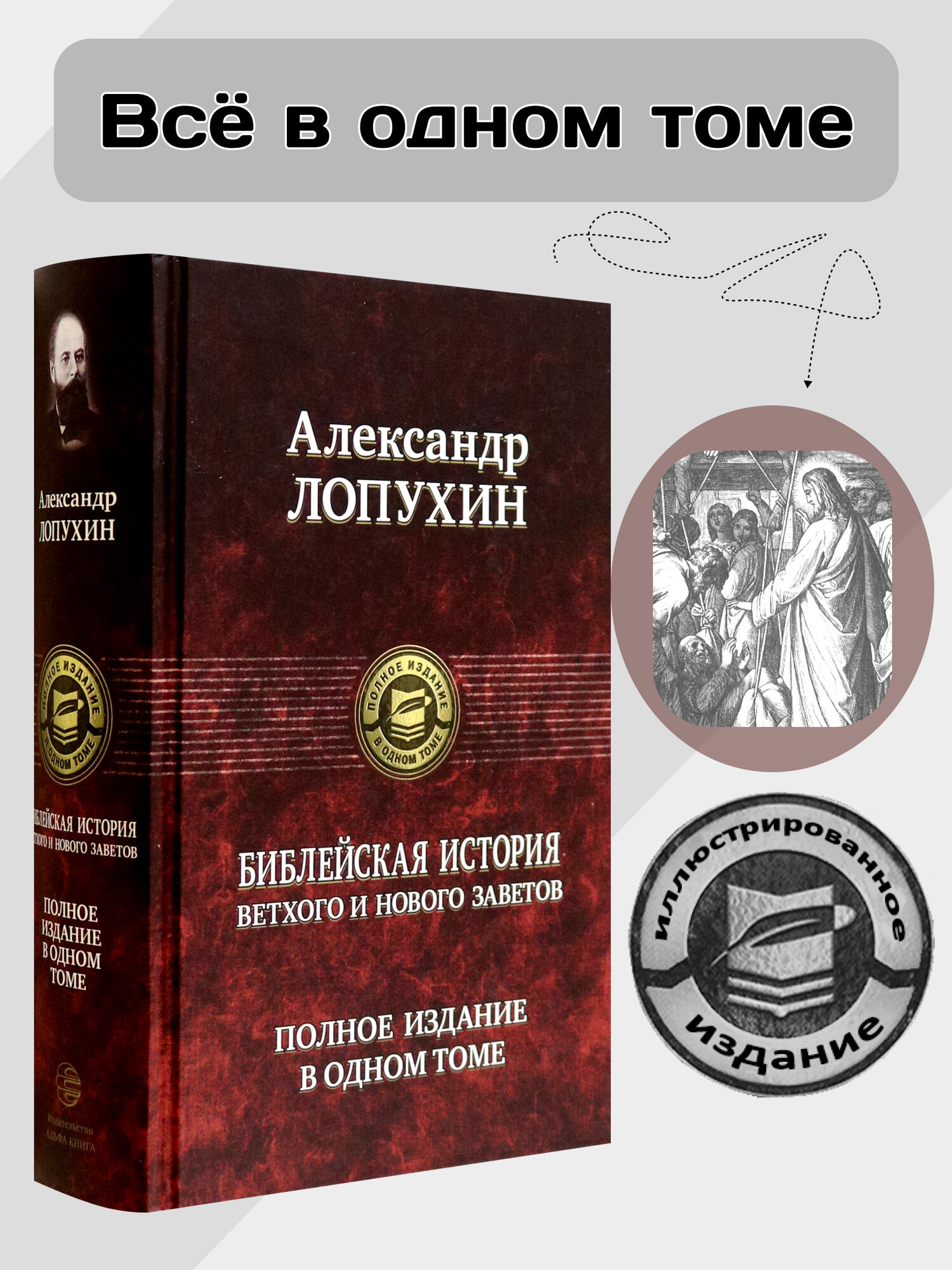 Библейская история Ветхого и Нового Завета