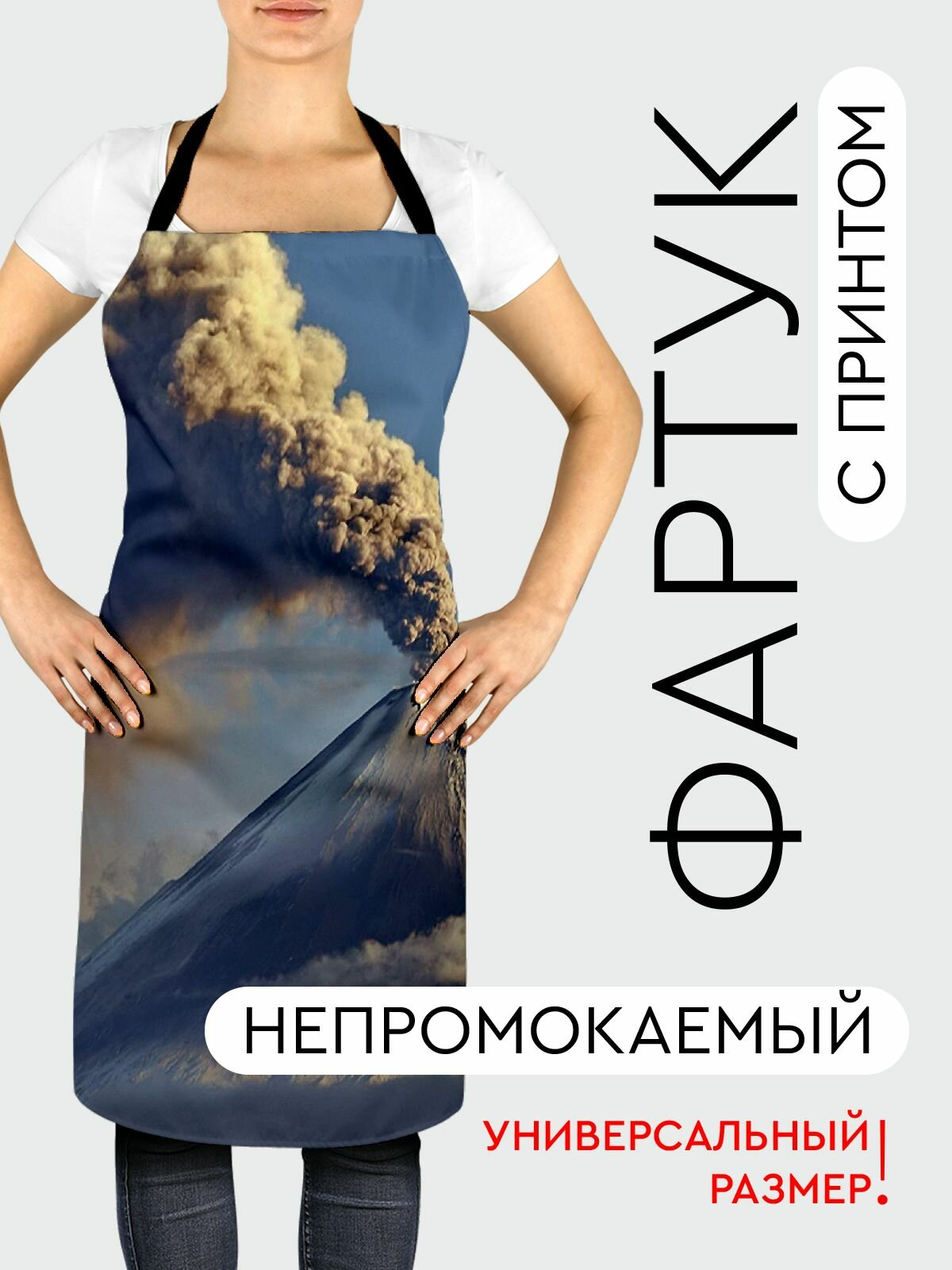 Фартук кухонный, универсальный размер, с водоотталкивающей пропиткой / Природа / вулкан