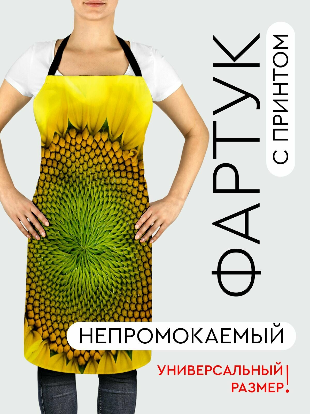 Фартук кухонный, универсальный размер, с водоотталкивающей пропиткой / Макро / подсолнух