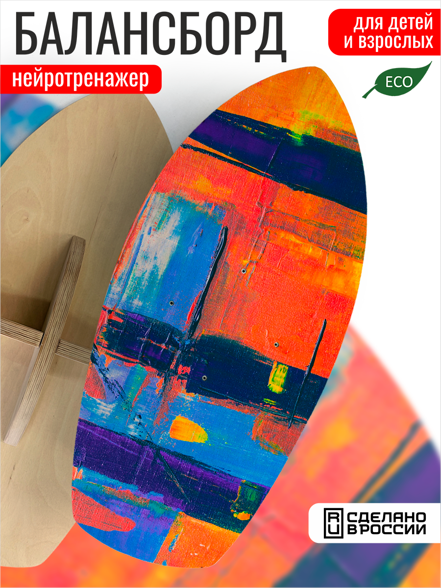 Балансборд, доска для балансирования, с принтом эстетика Краска (холст, атмосфера, граффити, абстракция, грандж) - 52501568