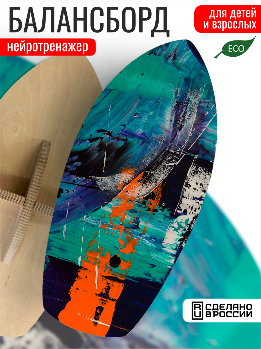Балансборд, доска для балансирования, с принтом эстетика Краска (граффити, абстракция, грандж) - 52501575