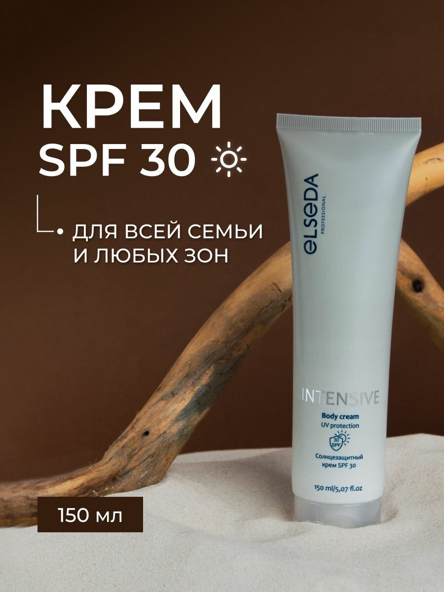 Elseda Солнцезащитный крем SPF 30 150 мл Эльседа