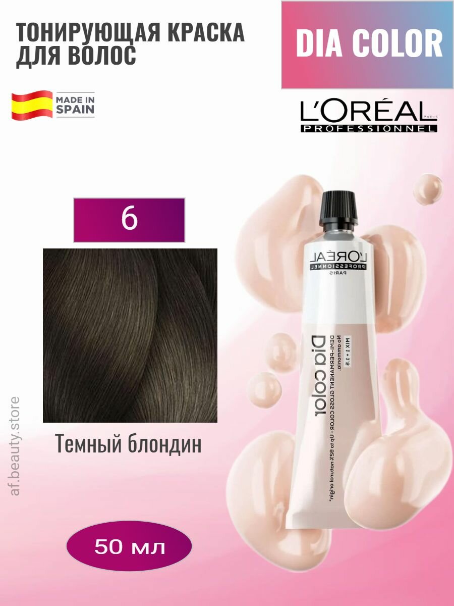 Loreal Dia Color Тон 6 Краска для волос без аммиака