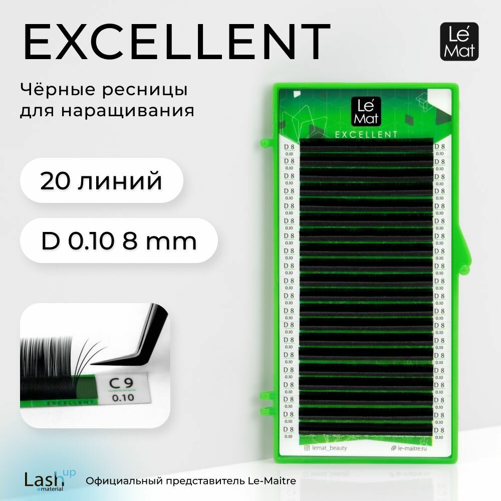 Le Maitre (Le Mat) ресницы для наращивания (отдельные длины) черные "Excellent" 20 линий D 0.10 8 mm