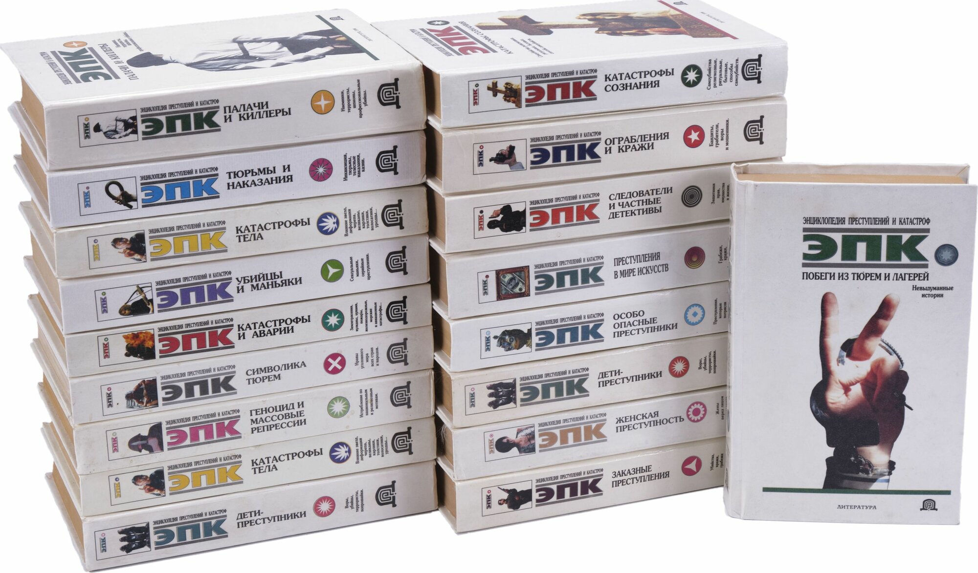 Серия "Энциклопедия преступлений и катастроф" (комплект из 24 книг)