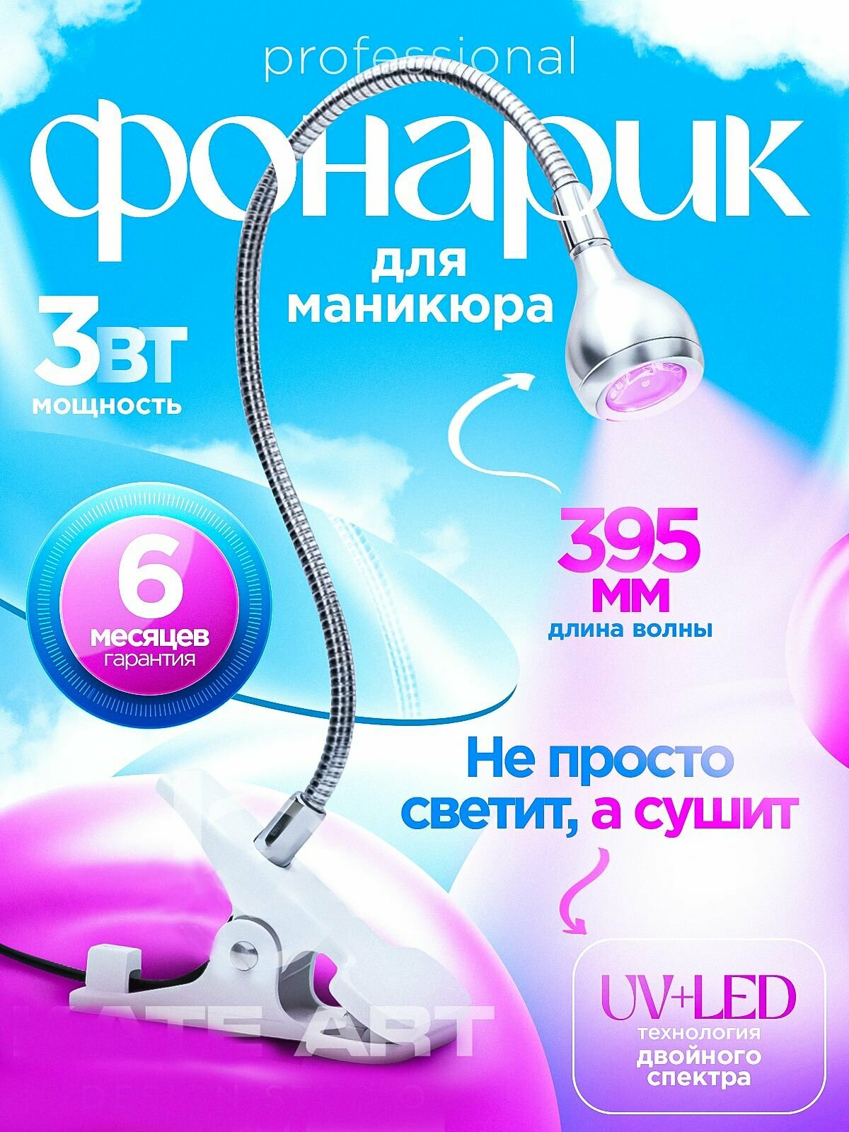 Лампа для маникюра