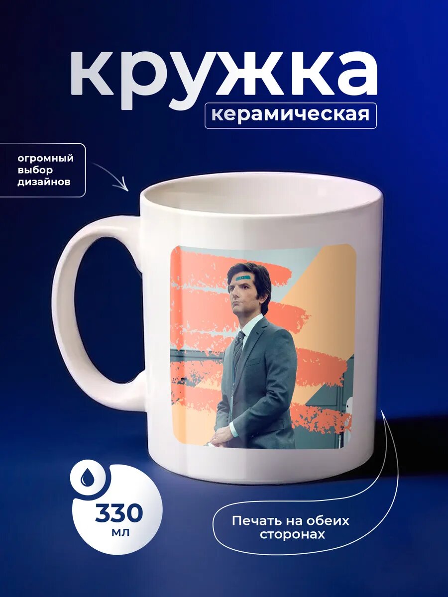 Кружка керамическая PNP NARD, 330 мл, с цветным принтом с сериалом разделение