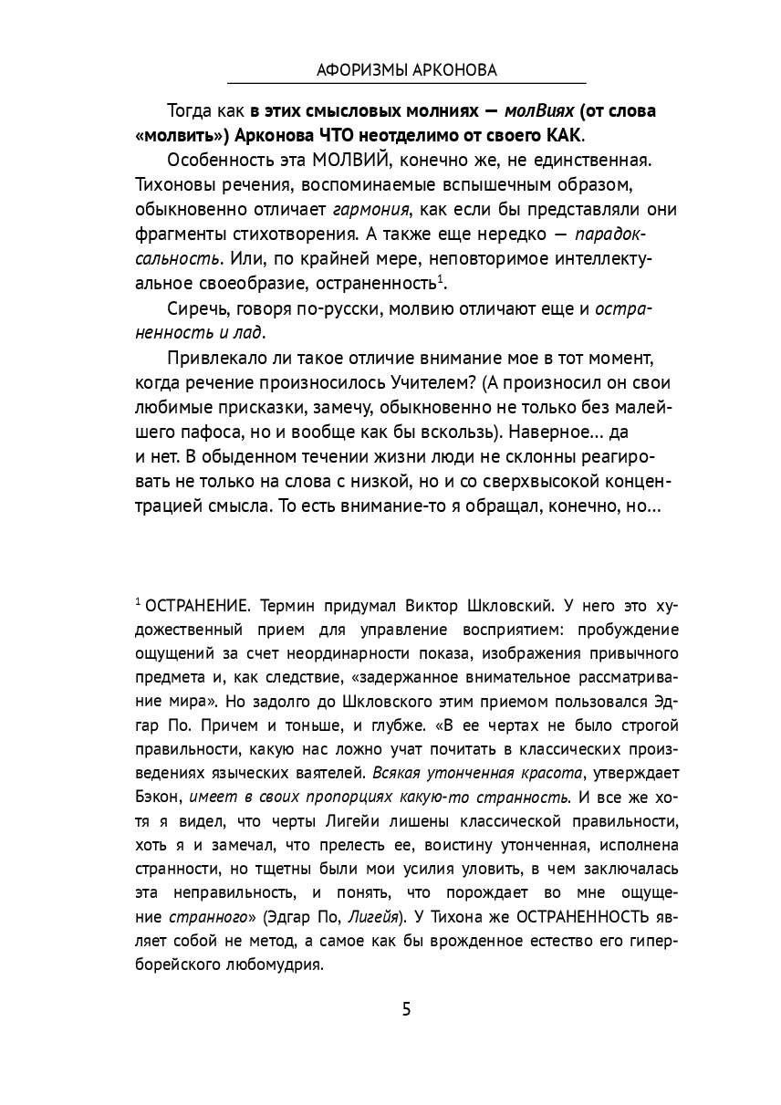 Афоризмы Арконова — фото 1