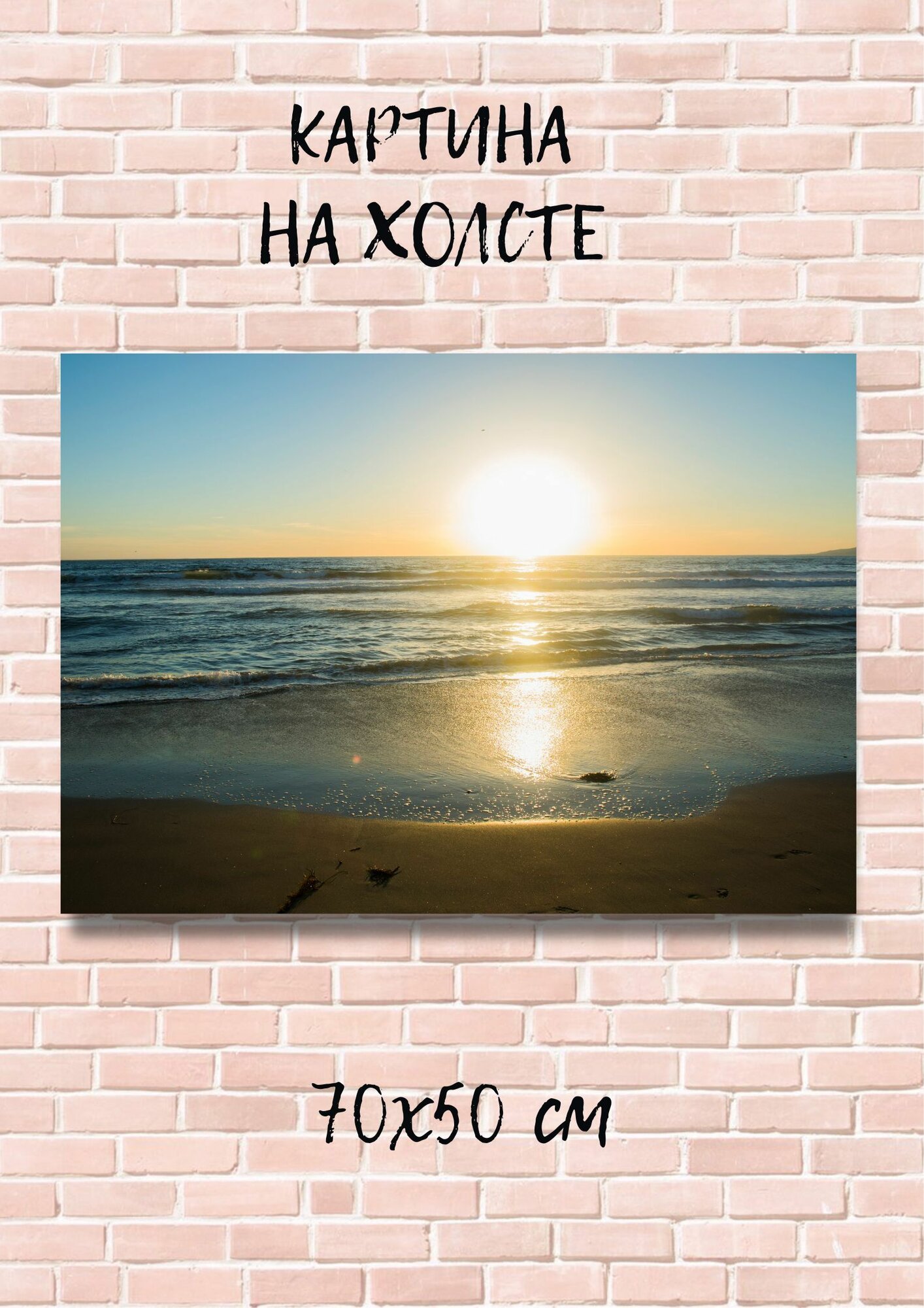 Картина "Океан и пляж, море берег и пейзаж" фотокартина 70x50