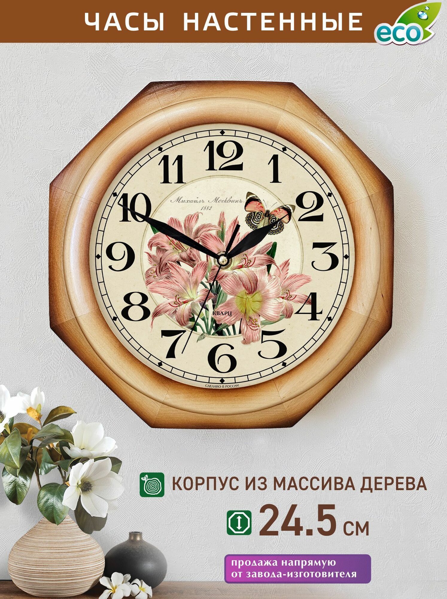 Часы настенные Михаил Москвин натуральное дерево