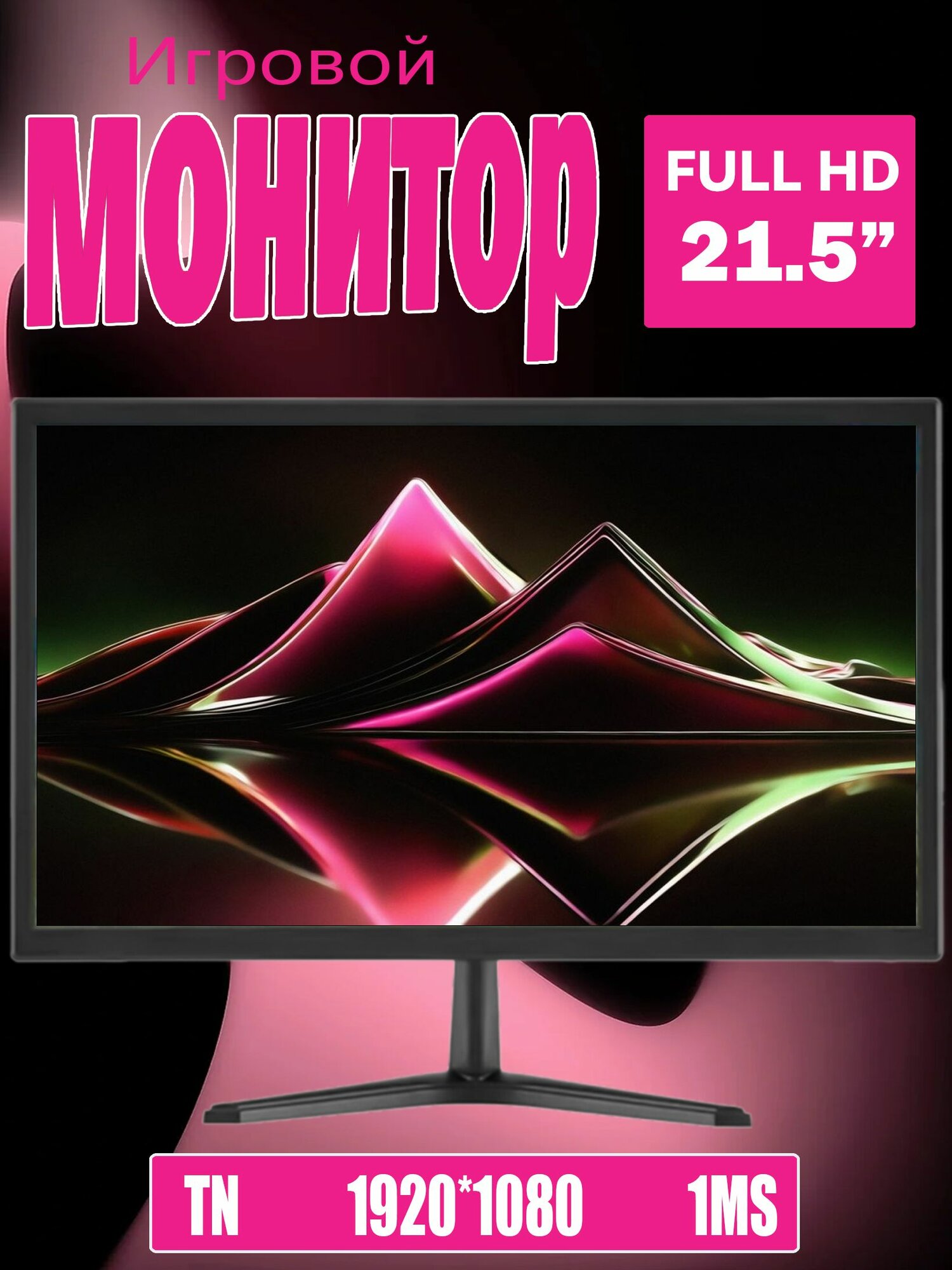 Монитор для ПК 21.5 дюйма, разрешение 1K, частота 75 Гц игровой