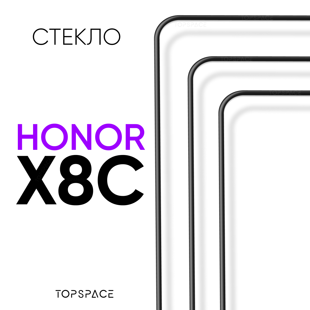 Комплект 3 в 1: Защитное стекло (3 шт) на Honor x8C / Хонор х8c икс 8с противоударное