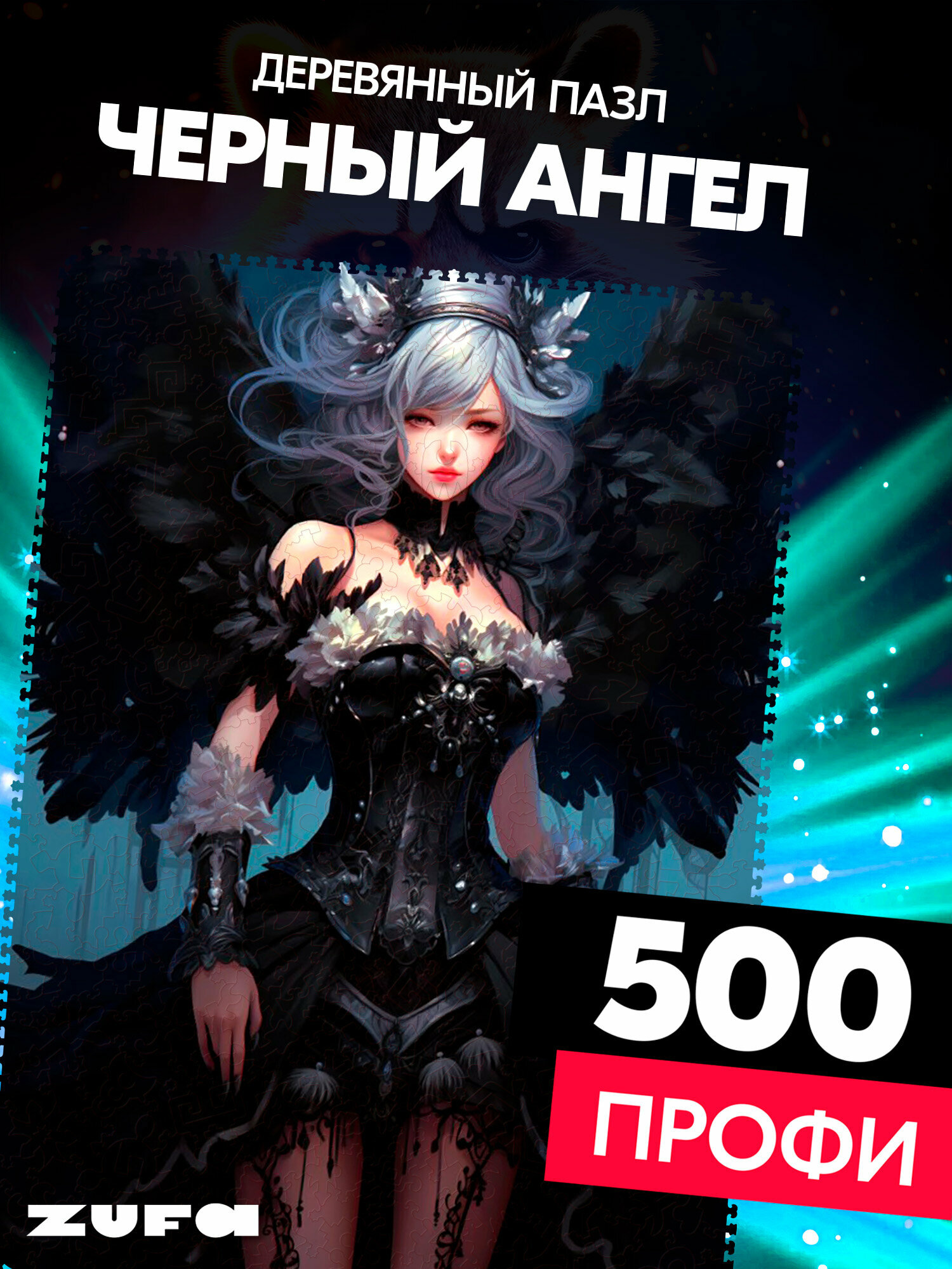 Пазл Черный ангел 500 деталей Сложность Профи
