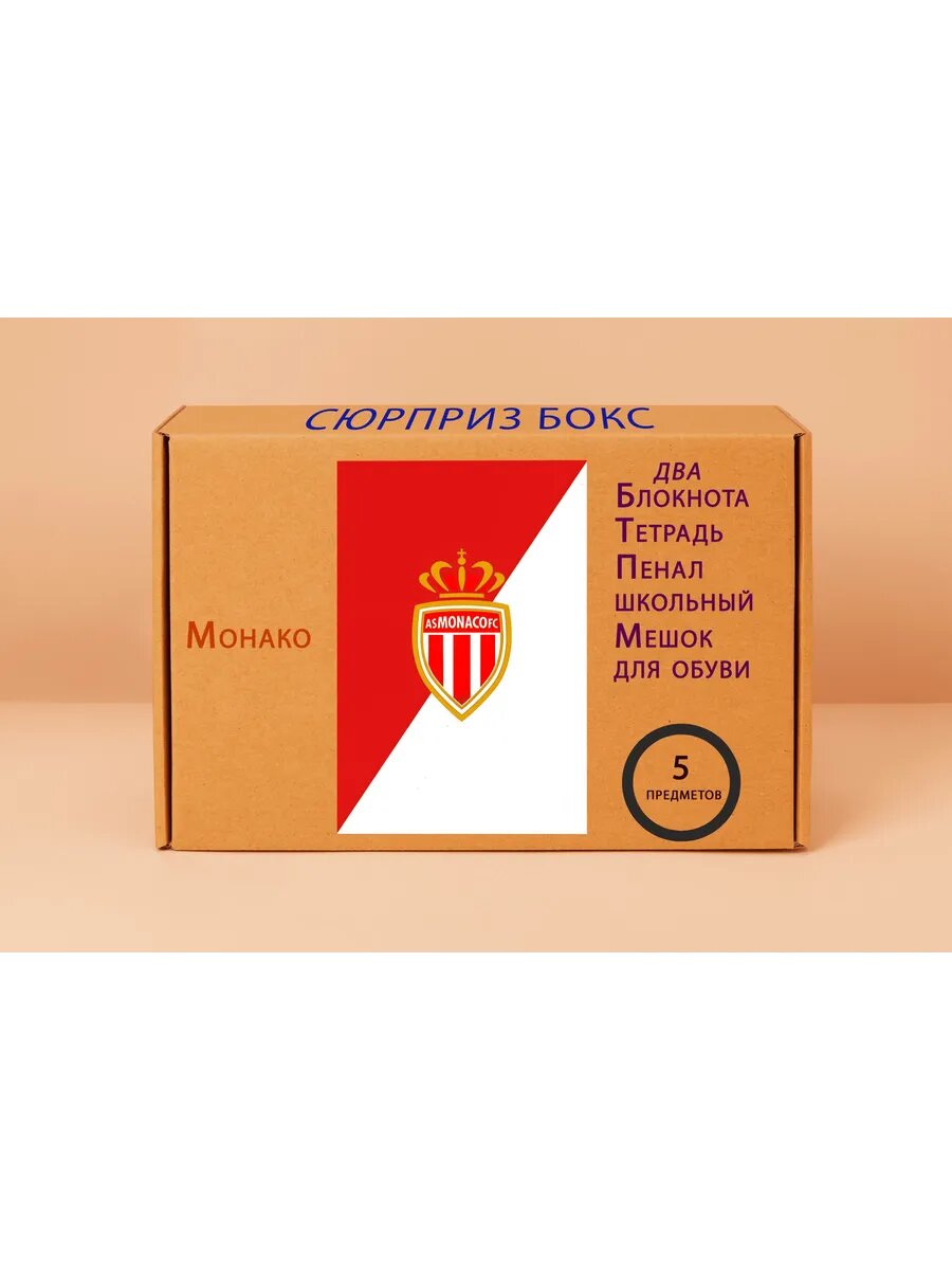 Подарочный набор Монако № 6