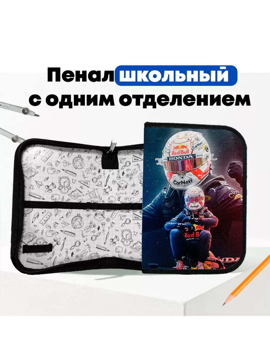 Пенал школьный Формула 1