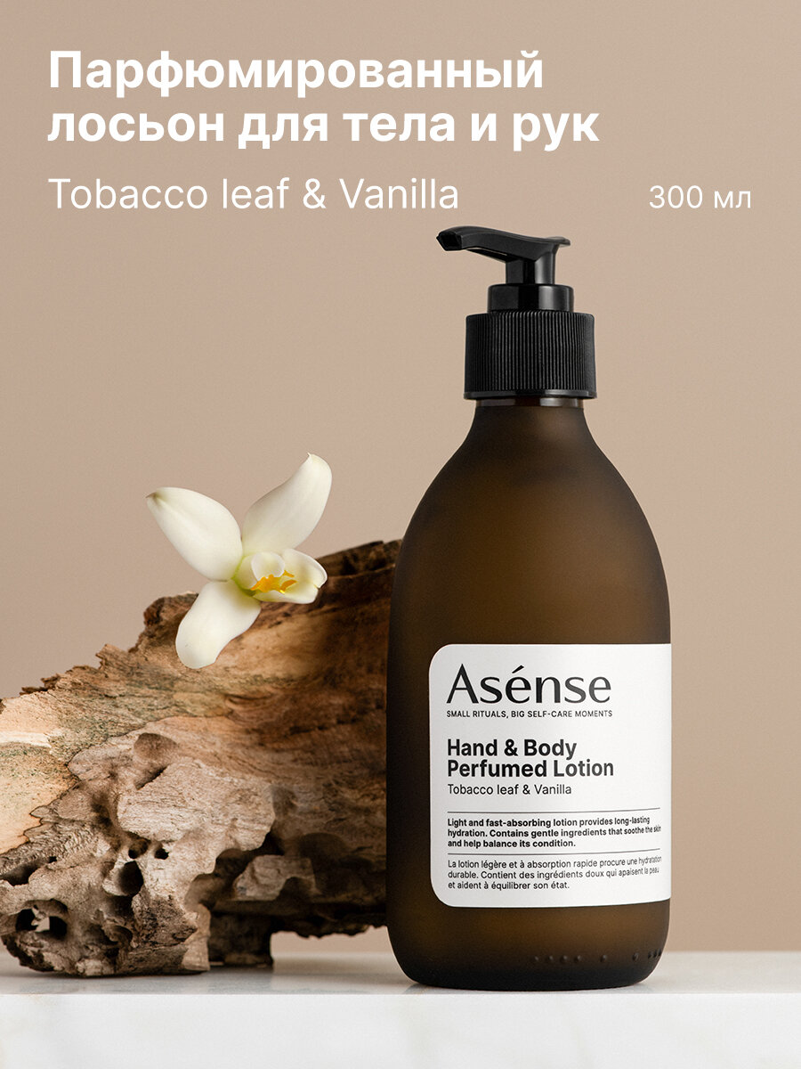 Натуральный лосьон для тела ASENSE парфюмированный аромат табачный лист и ваниль 300 мл.