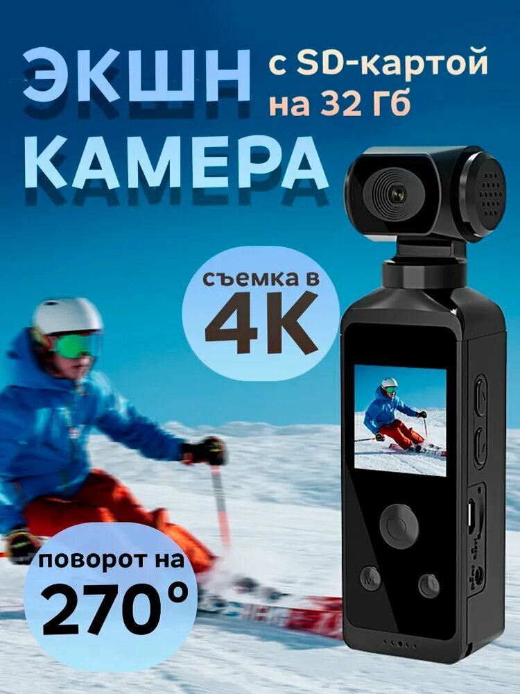 Экшн камера 4K водонепроницаемая / Мини экшен камера