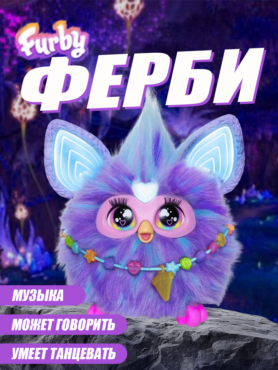 Интерактивная игрушка — фото 1