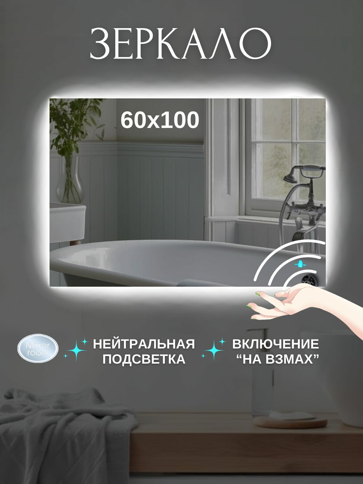 Зеркало прямоугольное с острыми углами с подсветкой от взмаха рукой